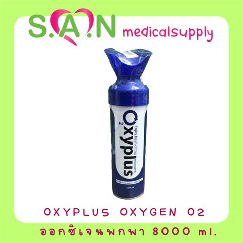 Oxyplus Oxygen O2 ออกซิเจนพกพา ปริมาณ 8000 Ml จำนวน 1 ขวด Th