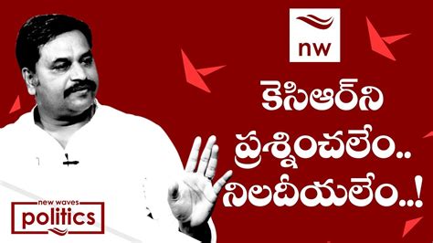 Congress Leader Addanki Dayakar Sensational Comments On CM KCR New Waves YouTube