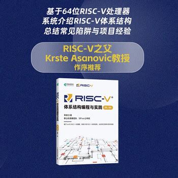 RISC V体系结构编程与实践 pdf mobi epub txt 百度云盘 百度网盘 免费下载 电子书下载 电子版全集 免费阅读 在线阅读 精校版 扫描 阿里云盘 Kindle 资源