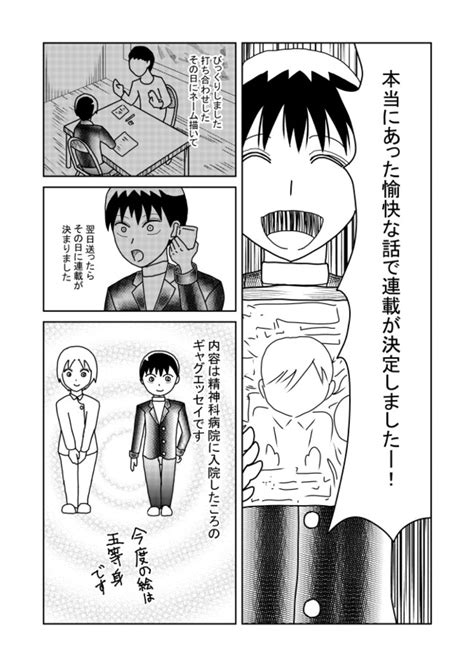 精神病院＆こころを病んで精神科病院に入院していました。 おまけ漫画「連載始まります」 安藤たかゆき ニコニコ静画 マンガ