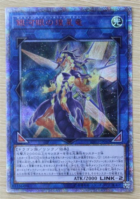 銀河眼の煌星竜 Sofu 20thシークレット By メルカリ