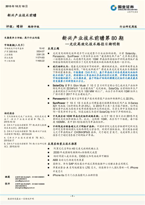 电气设备行业研究周报：新兴产业技术前瞻第80期 光伏高效化技术路径日渐明朗