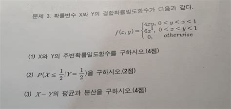 확률변수 결합확률밀도함수 질문입니다 지식in