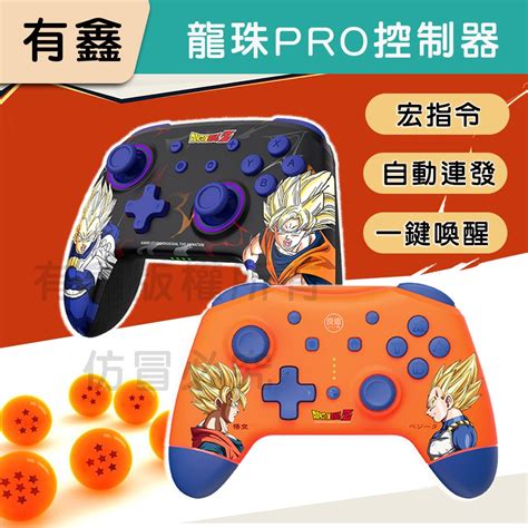 現貨免運 有鑫 可自取 Switch Oled Pro 良值手把 四代 五代 喚醒 搖桿 控制器 連發 龍珠 宏指令 有鑫旗艦店