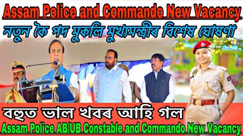 Finally Assam Police Abub Constable And Assam Commando New Vacancy 😳