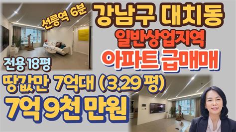 아파트급매매 강남구 대치동 대치1차우정에쉐르 아파트선릉역역세권 일반상업지역 강남구 테헤란로 대치동 학원가 접근성