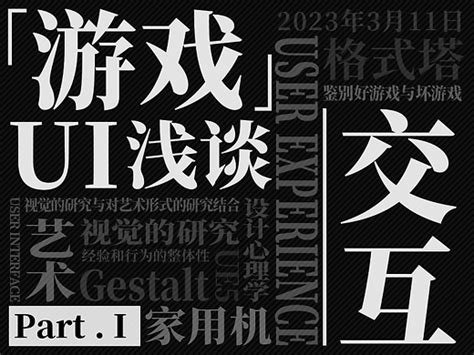 游戏交互作品集创意设计作品图片素材 站酷zcool