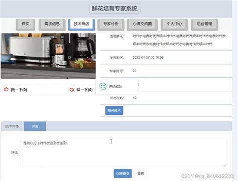 Nodejsvueelementui农业种植技术专家交流网站系统pythonvue北京种植业综合管理平台项目 Csdn博客