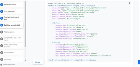 Android Basics Xml Layouts Issue Google Developer Training Android Basics Kotlin Tip