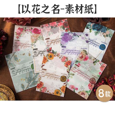 Rayraygo 美好的一天 A6 素材紙【以花之名系列】8款 硫酸紙 水彩畫風 花卉素材 手帳素材 拼貼素材 打底紙 蝦皮購物