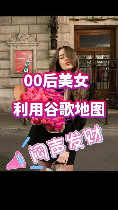 00后美女利用谷歌地图闷声发财外贸询盘 外贸询盘引流 外贸客户开发 外贸技巧 工厂出海 外贸鞋包 外贸工具 仿牌 翡翠珠寶