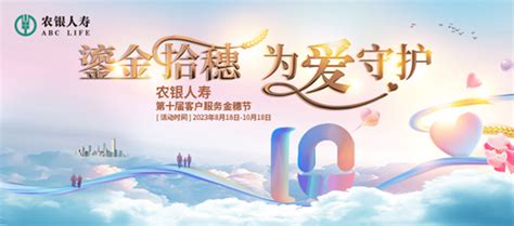 农银人寿第十届客户服务金穗节开幕 新华网客户端