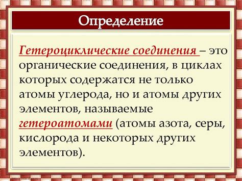 Гетероциклы презентация онлайн
