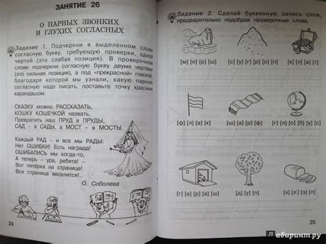 Книга: Занимательный русский язык. 1 класс. Рабочая тетрадь. В 2-х ...