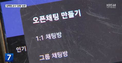 학생 성폭행 교사 ‘감형 논란…교육당국은 ‘쉬쉬