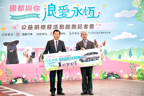 「浪」愛永恆 國都汽車攜手和泰產險捐百萬挺動保｜sicar 愛車酷