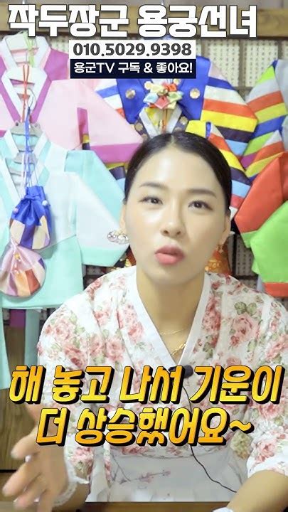 성형후에 잘 풀리고 잘 되는 여자 연예인은 용군tv 작두장군 용궁선녀 Shorts Youtube