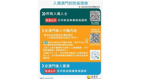 【图文包】最新入境澳门的防疫措施 2023428 澳门特别行政区政府入口网站