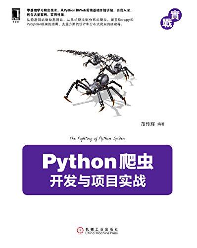 Python爬虫开发与项目实战 Pdf Epub Mobi Azw 格式 Kindle 电子书免费下载 NMOD 优质电子书