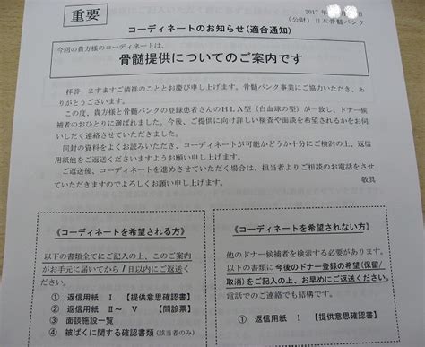 骨髄提供までは進みませんでしたがドナー候補として経験したことをまとめます。 【京極・出町／京都】年金アドバイザーの毎日