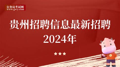 贵州省事业单位考试上岸鸭公考