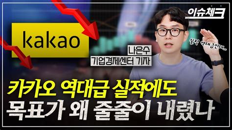 사법 리스크는 거들 뿐카카오 진짜 문제는 사업 이슈체크 Youtube