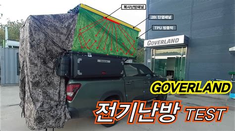 난방테스트코알라고버랜드goverland Youtube