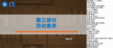 嵙创n”教学工作坊】第五十八期：《劳动教育》课程第二次集体备课及交流研讨成功举办 创新创业学院