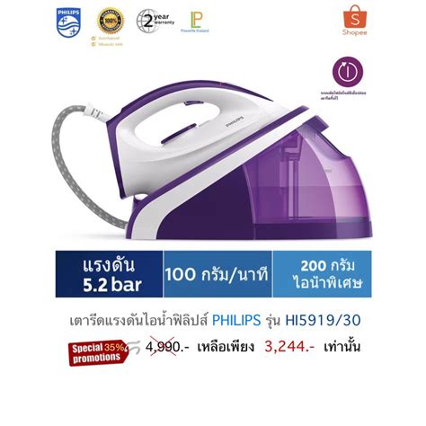 เตารีดแรงดันไอน้ำฟิลิปส์ PHILIPS รุ่น HI5919/30 | Shopee Thailand