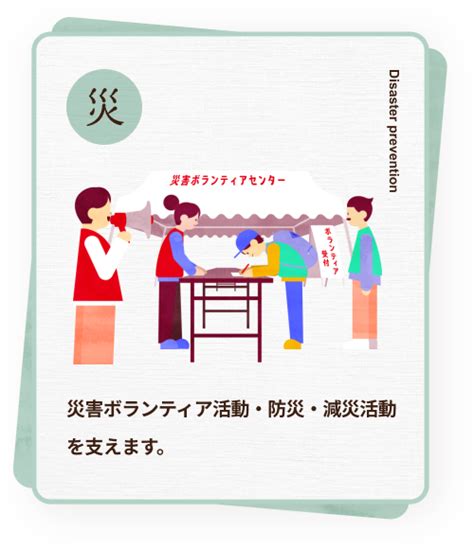 支える人を支える募金 赤い羽根共同募金