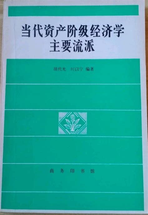 我知道的第一位中国经济学家去世了——纪念厉以宁先生 哔哩哔哩