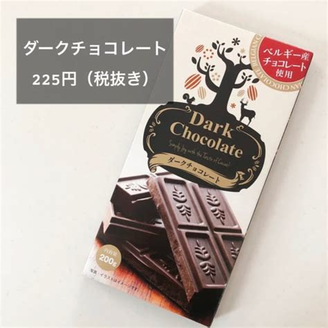 業務スーパー「ダークチョコレート」が味わい深くて美味！実食レビューを紹介します Lamire ラミレ