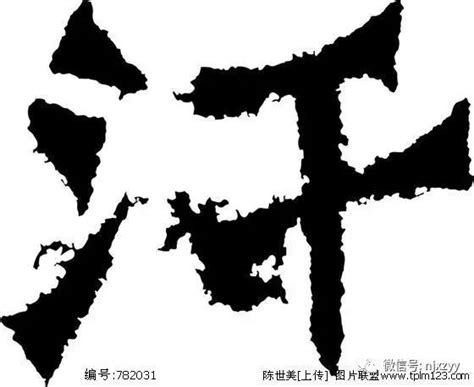 自汗盗汗辩证施治 脏腑