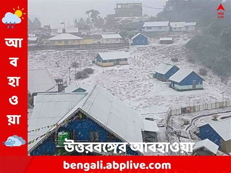 North Bengal Weather Update Get To Know Weather Forecast Today From