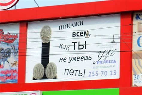 ﻿не умеешь микрофон реклама рекламные фото приколы Биг борд