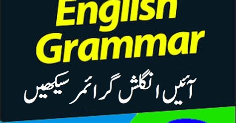 Learn Basic English Grammar Definitions EASY MCQS QUIZ TEST