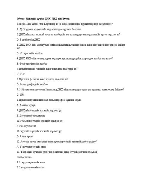 Молекул Биологи Нэгдсэн Тест Pdf