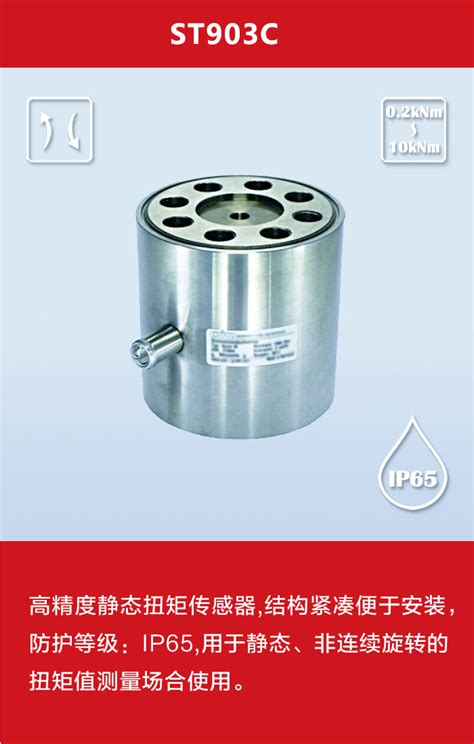 扭矩传感器 产品中心 深圳市瑞思特传感仪器有限公司深圳广州中山测力传感器力传感器称重传感器六维传感器