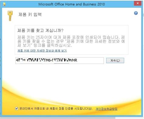 Microsoft Office 오피스 제품키 변경하여 정품인증하기 네이버 블로그