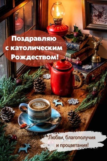 Картинки с Католическим Рождеством поздравления в открытках на 25