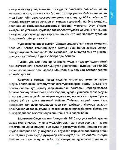 BOOK.MN | Ном Уншихуйн гайхамшиг | Book Unshihuin gaihamshig