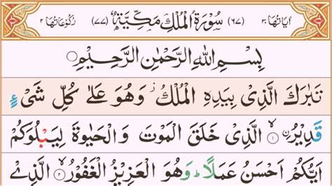 Surah Al Mulk Sovereignty Kingdom سورةالملك By Khalifah