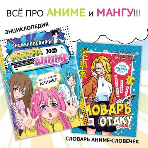 Энциклопедия для детей, Буква-Ленд "Манга, аниме" книга аниме ...