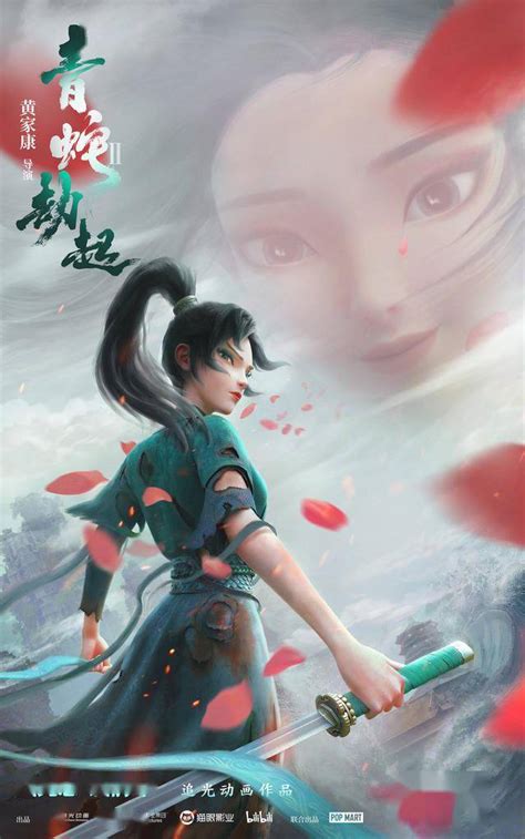 国产动画电影《白蛇2：青蛇劫起》7月23日正式上映 小青被神秘蒙面少年所救中国卡通网