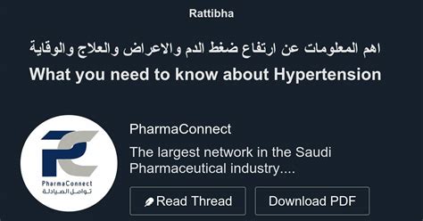 اهم المعلومات عن ارتفاع ضغط الدم والاعراض والعلاج والوقاية What You