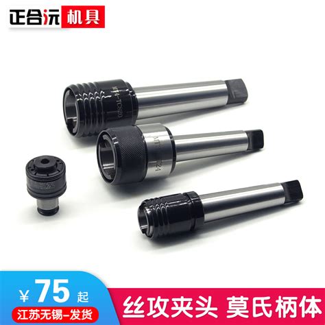 摇臂钻床丝攻夹头柄体铣床车床丝锥夹套主体带扭力保护攻丝夹头虎窝淘