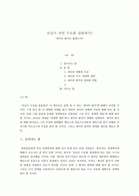 세이의 법칙은 옳았는가