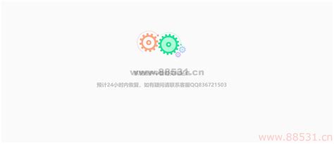 网站系统维护提示页动态html单页源码 软师兄