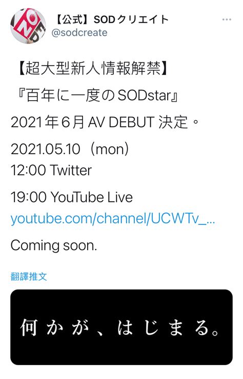 【情报】 Sod百年一遇新人 510公开 Av女优板 Web批踢踢。『百年に一度のsod