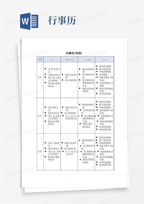 托育机构c01行事历范例word模板下载编号qjynzkwv熊猫办公